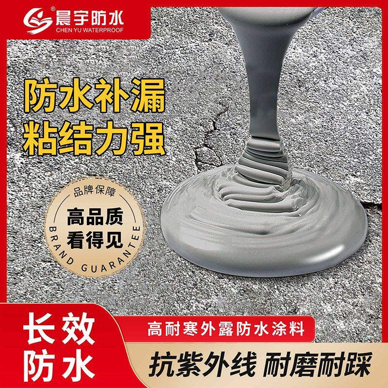 防水胶补漏缝隙渗水外墙屋顶防水涂料漏水补漏材料防漏堵漏王