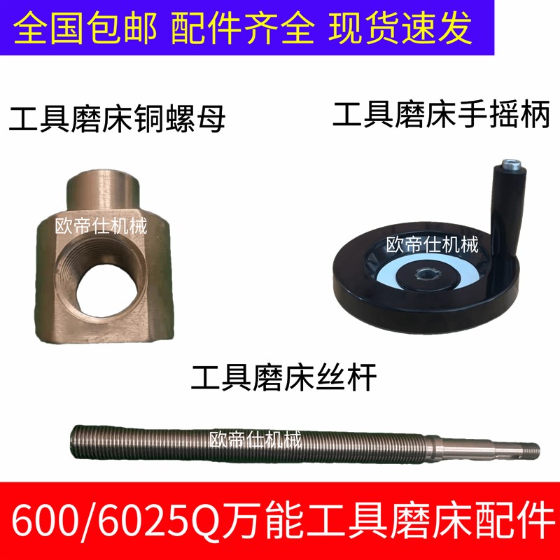 600工具磨牀铜螺母6025Q万能工具磨牀摇柄手柄6025Q工具磨牀配件