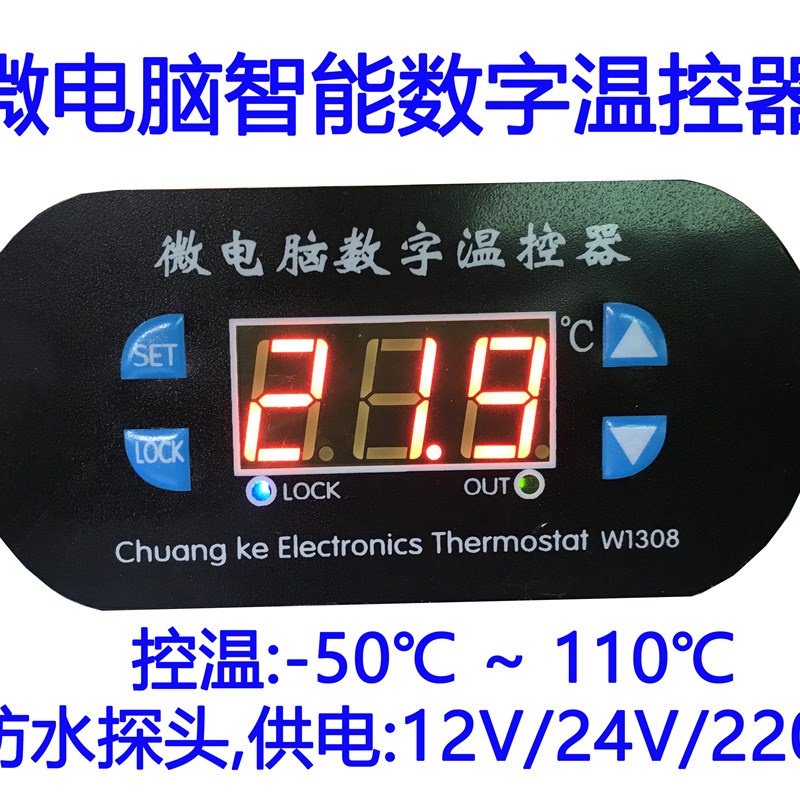 W1308 温控器 数字温度控制器 温控开关 温度控制可调数显