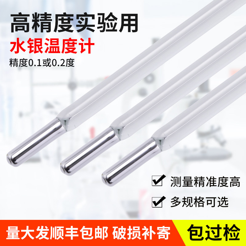 玻璃水银温度计高精度精密高低温工业石油化工物理化学生实验室用