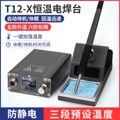 大功率T12电烙铁 便o携式数显高频焊台手机维修飞线电洛铁DIY套件