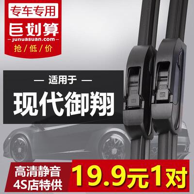 适用于御翔北京现代御用翔静专雨刮器20052006年款原装无骨音前雨