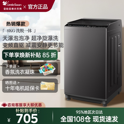 以旧换新小天鹅波轮洗衣机大容量家用全自动8/10/12KG变频1809DT