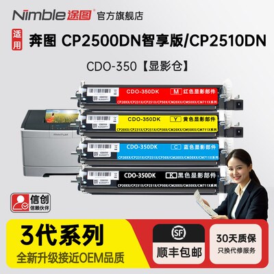 适用国产奔图CDO-350显影仓CP2500DN CM7000FDN CM7100DN智享版成