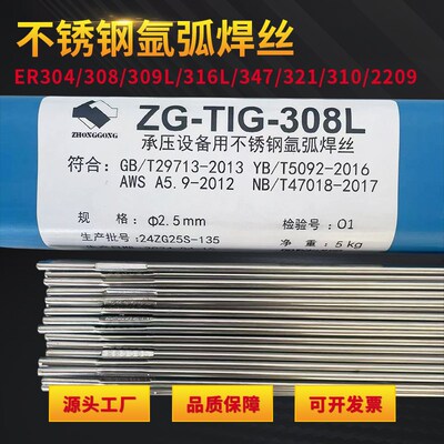 不锈钢焊丝ER201/304/308/309L/316L/G2209/310S/2594白钢氩弧焊