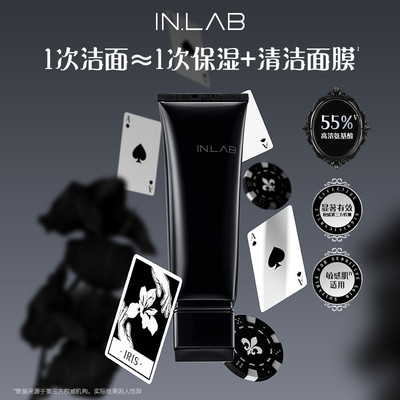 【婧姐专属】INLAB黑鸢尾黑桃A洁面乳深层清洁控油去黑头保湿泡沫