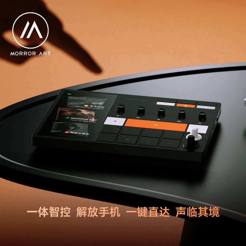 MORRORART Music Hub 1 音乐智控中枢 蓝牙音箱音响耳机遥控器