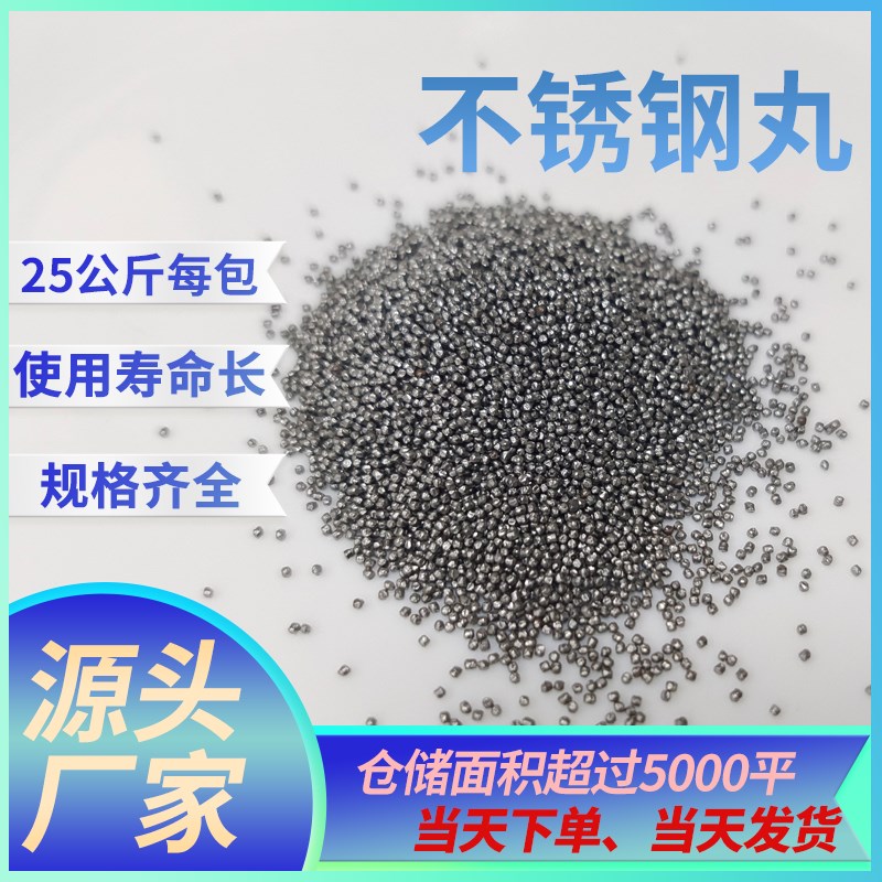 不锈钢钢丸 304不锈钢抛丸 抛丸机用的430 410R不锈钢丸 钢砂 铝