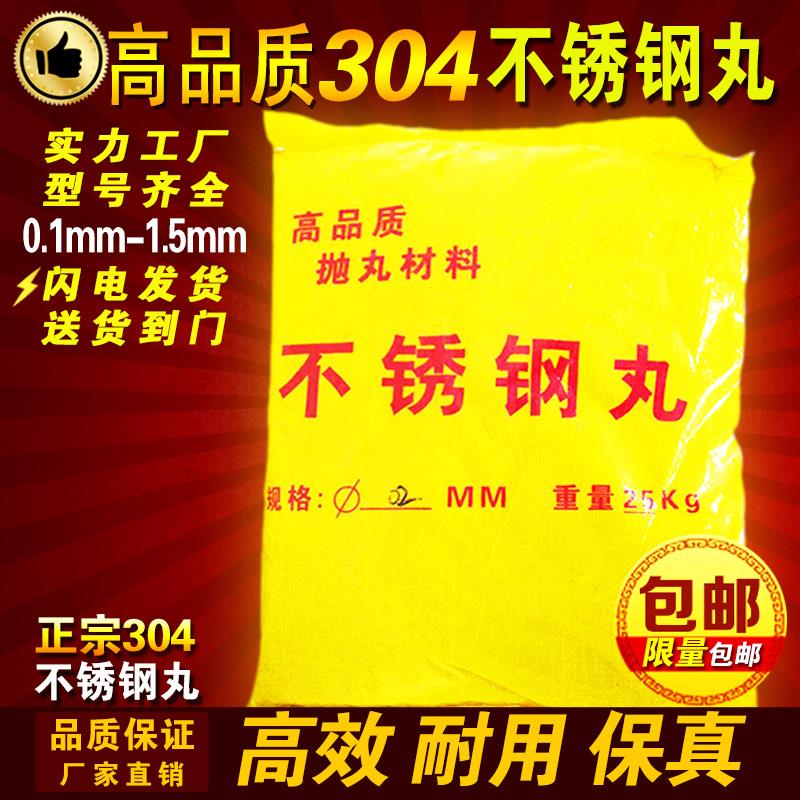 高品410不锈钢丸304抛丸机钢A丸钢砂0.2不锈钢抛丸铝抛光增白增亮