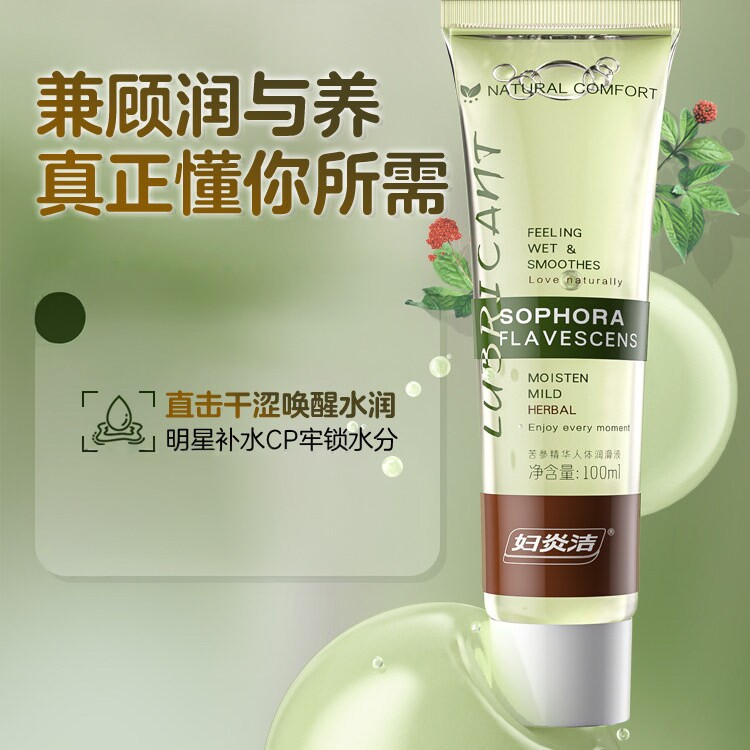 人体润滑油人体液剂生活用品护理妇炎洁质量层层把关