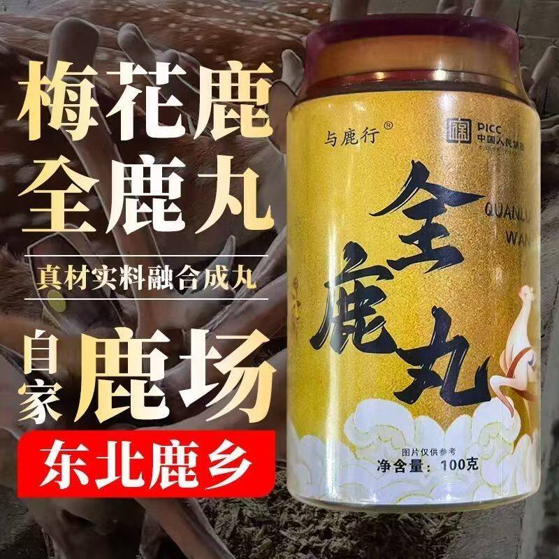 真材实料鹿制膏东北鹿乡梅花鹿全鹿丸鹿制品自家100克甄选原料