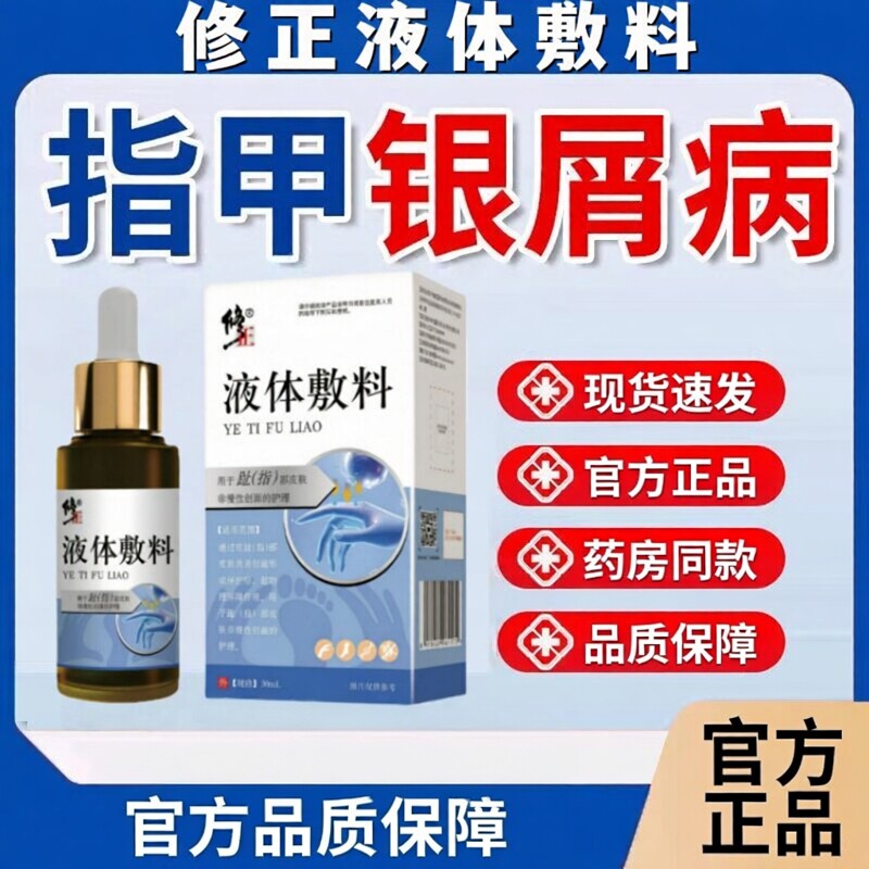 修正液体敷料医用级护理甄选原料科学配比温和舒缓男女通用正品