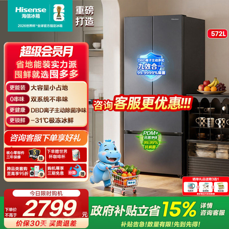 海信囤多多冰箱572L法式多门双系统嵌入家用【大薄荷】