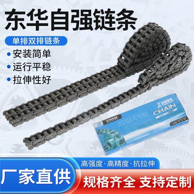 东华自强链条盒装工业链08B10A1216A20A24工A28A单双AUND排业滚子