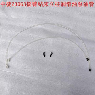 沈阳中捷Z040Z30501X6摇臂钻油床润滑泵管立柱3润滑泵油管直PGN径
