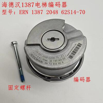 海德汉1378编码器 线 同-步机旋转 ERN1387 048DTC62S14270 电梯