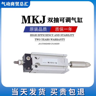 润岛气动MD可调气缸MKJ20X25X30X35X40X50X60X10X15-10S-20S-30S