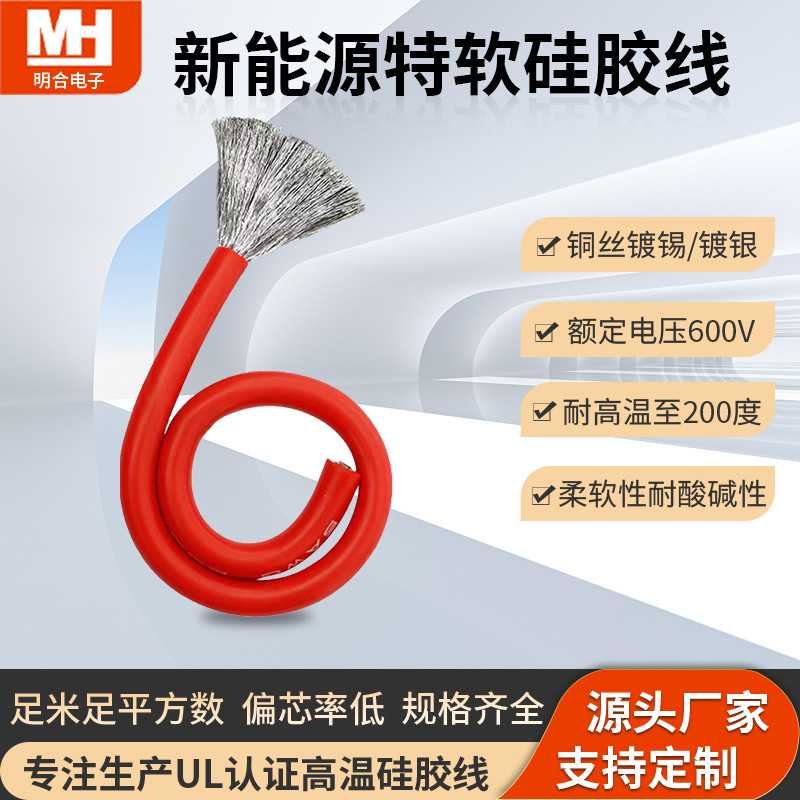 新能源特软硅胶线6AWG耐高温航空航模电子设备汽车充电桩连接线材