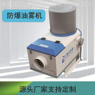 爆型 烟雾 油CRS雾净化收集滤加工中心过环雾保油防机回收装置