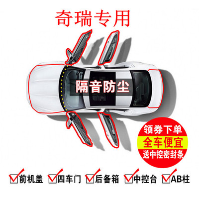 专用于奇a瑞瑞虎8/7/5/3x艾瑞泽GXE5汽车门密封条门缝隔音全车改