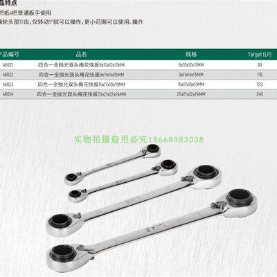46621世达4合1l全抛光双头梅花快速棘轮扳手46622飞扳46623一4662