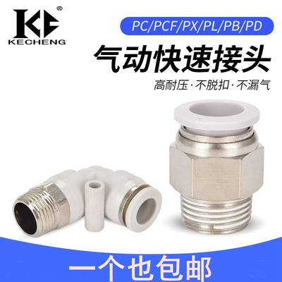 PC气管软管弯PL气动气泵PCF空压机快速快插直通螺纹接头6/8-01/02