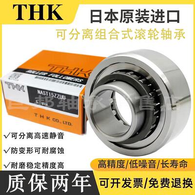 THK滚针轴承RNAST5/6/8/10/12/15/17/20/25/30/35/40/45/50R/UURV