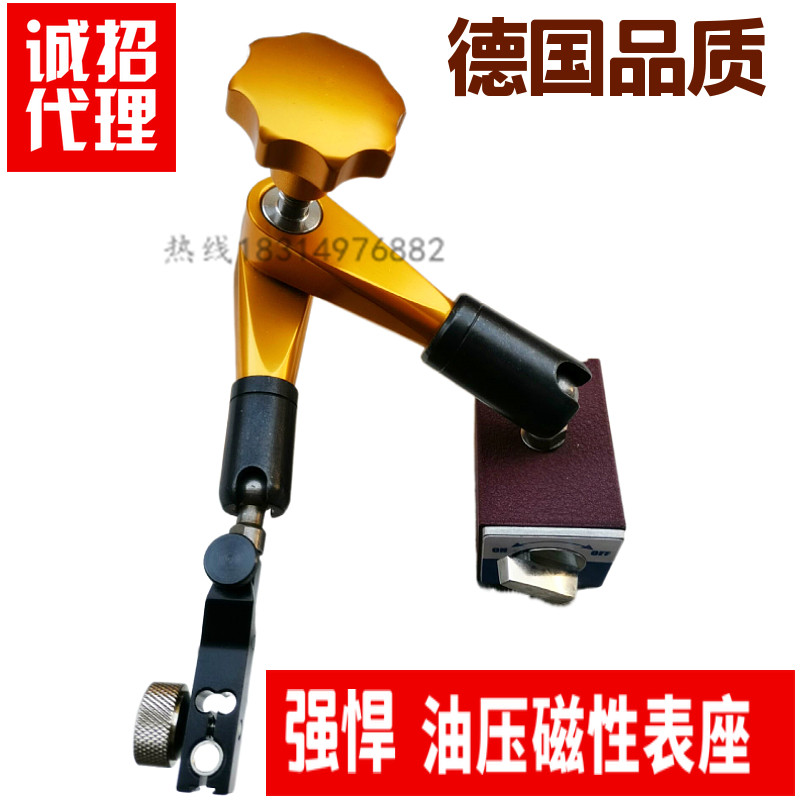 德国强力液压磁性表座油压万向机械表杆加长磁力表架杠杆小表坐