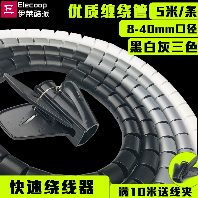 优质电线保护包线管办公室整理电源线电线理线器套理线带缠绕管