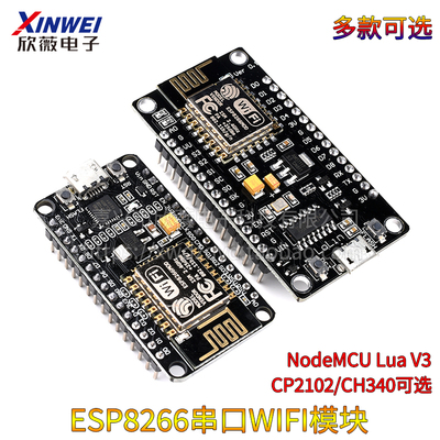 ESP8266串口WIFI模块 CP2102/CH340 NodeMCU Lua V3物联网开发板