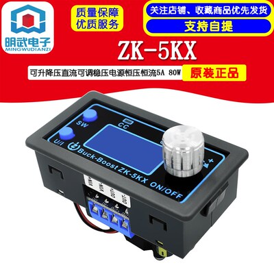 ZK-4KX  ZK-5KX 可编程数控升降压可调稳压恒压恒流太阳能充电