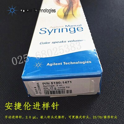 1ul/2ul安捷伦气相进样针微量进样器原装进口5190-1463/5190-1471