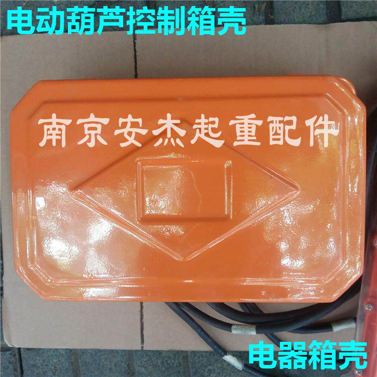起重机行车龙门吊单梁 电动葫芦电器电控箱 CD/MD型 控制箱壳配件