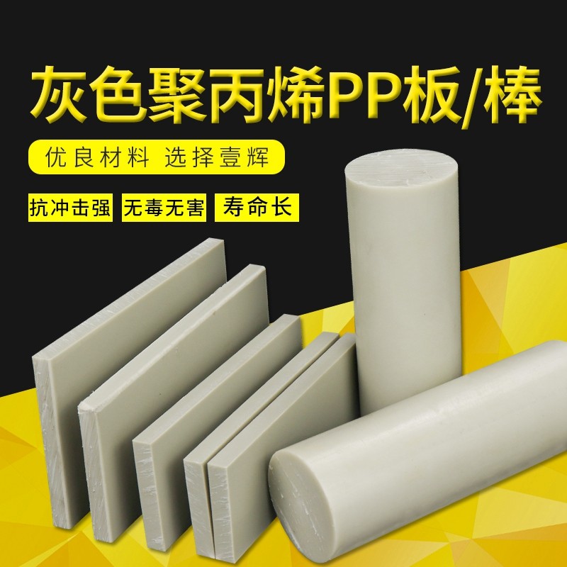 灰色PP棒 聚丙烯棒板 PPH棒材 灰色PVC棒 绝缘材料 灰色pp板加工