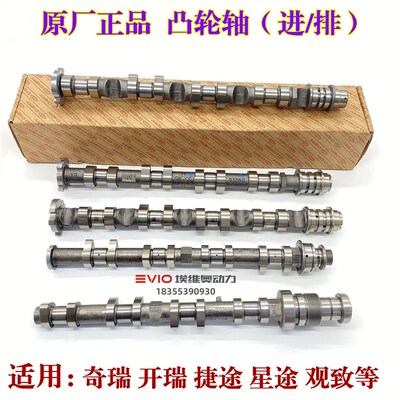 适用奇瑞A1X1M1QQ6凯翼X3X5炫界开瑞K50/K60优雅优优进排气凸轮轴