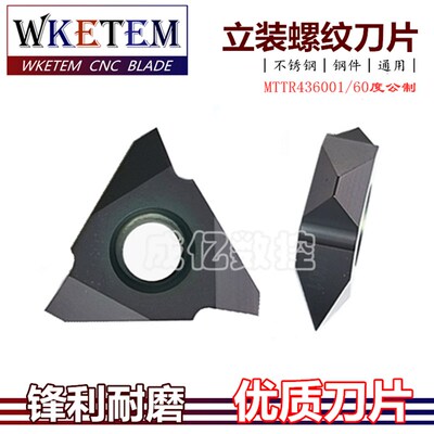 高性能立装泛用型螺纹刀片钢件不锈钢专用MTTR436001数控车牙刀粒