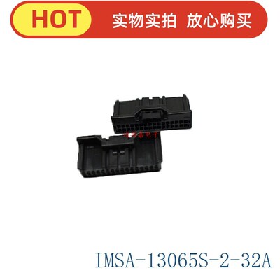 IMSA-13065S-2-32A意力速新能源汽车连接器接插件插头原装现货
