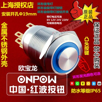 LAS1GQH-11E/S不锈钢按钮带灯开关自复按钮自锁ONPOW红波按钮开关