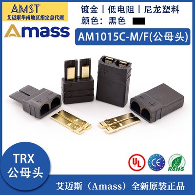Amass艾迈斯TRX镀金插头大电流T插AM1015C车船航模TRAXXAS模型车