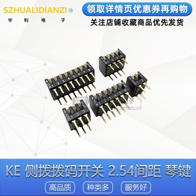 KE 侧拨拨码开关 2.54间距 2P/4P/6P/8P DSPV02LHGET 侧插琴键