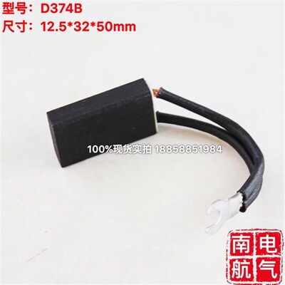 摩根 D374B工业电机用电刷/电机碳刷12.5*32*50mm石墨碳刷