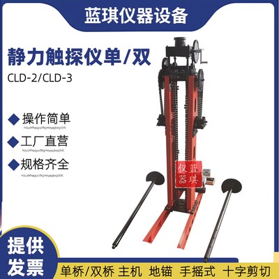 静力触探仪 CLD-2/3型数显静力触探仪 2T/3T静力触探仪  触探仪