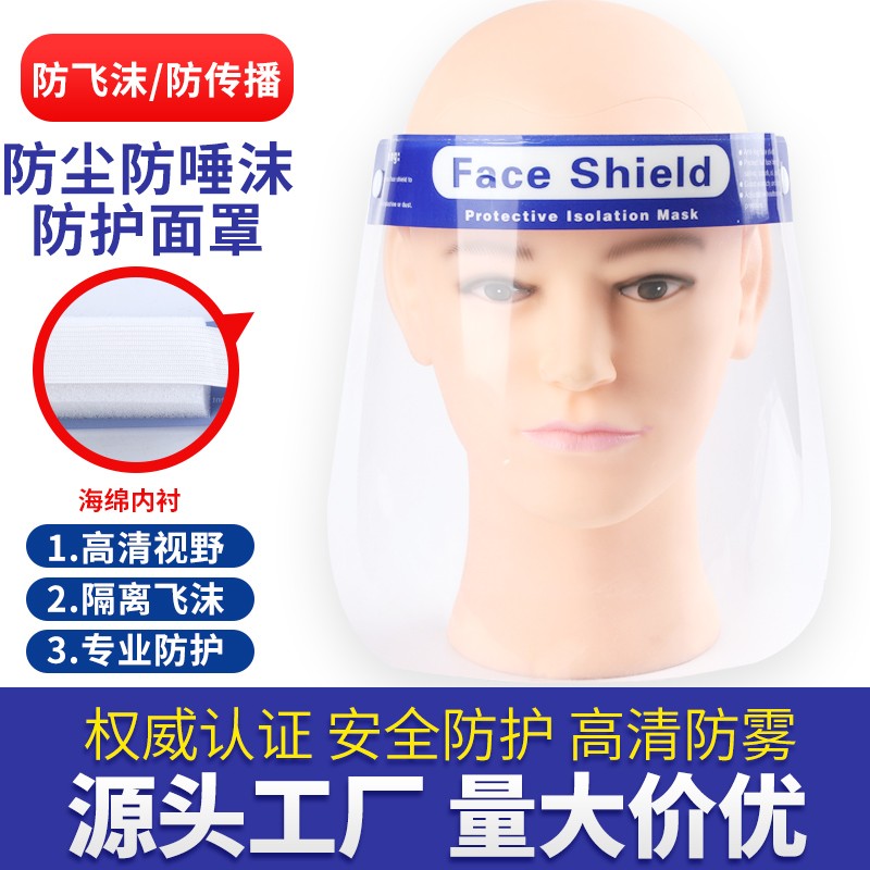 双面防雾防护面罩防疫防飞沫喷溅隔离英文版高清透明全脸护眼面具