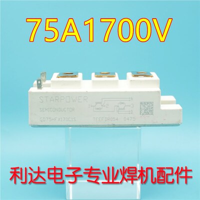 GD75HFX170C1S GD75HFU170S1S 75A 1700V 焊机 斯达拆机IGBT模块