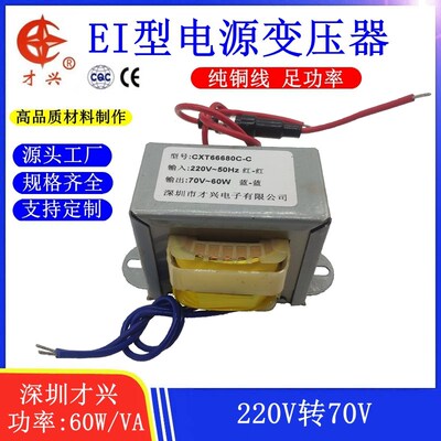 EI66型 电源变压器 DB-60VA 60W 220V转70V 850mA AC交流70V