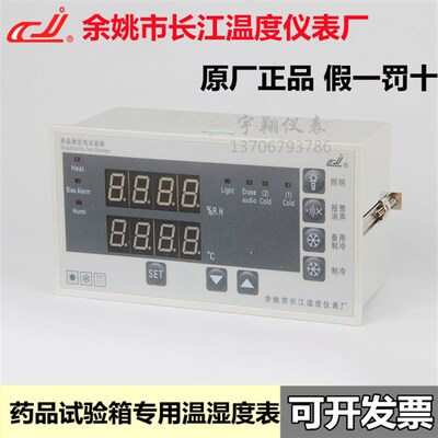余姚长江 重庆永生药品稳定试验箱专用XMT-9712A 9007LWT 9712AWT