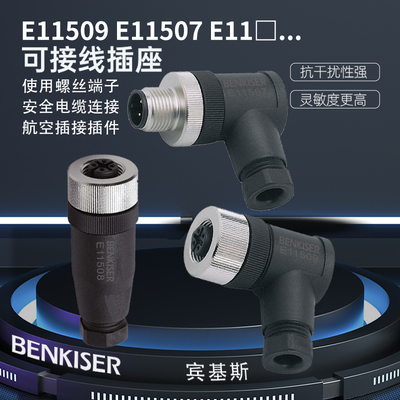 宾基斯接近传感器连接航空插头E11509 507 E11508 510 11 252 624
