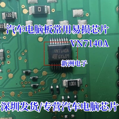 VN7140A  PowerSSO-16 汽车电脑易损贴片16脚芯片 全新芯片