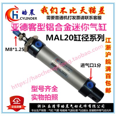 迷你气缸MAL20*10/25/30/50/75/80/100/125/150/175/200-S/-CA/-U
