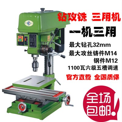 工业级台式钻铣床ZXS7032钻攻铣三用小型铣钻床32MM台钻西菱西湖